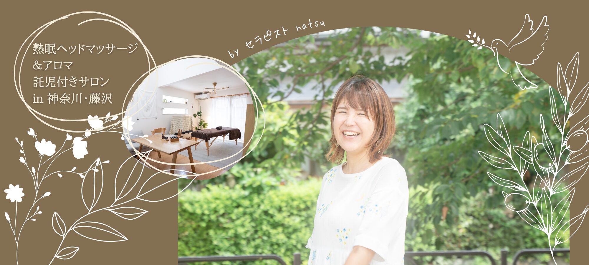 ママのくつろぎサロン『nemune』in藤沢 – 神奈川県藤沢市の託児つきプライベートサロン｜アロマヘッドマッサージ